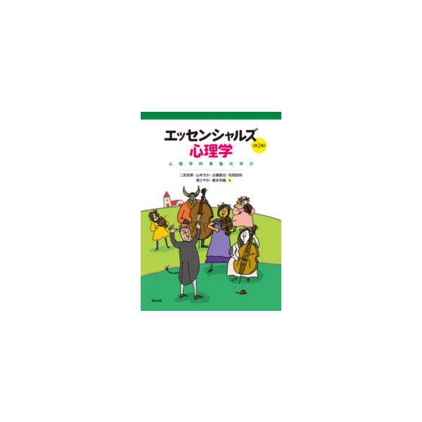 【発売日：2021年03月01日】著者：二宮 克美/山本 ちか/太幡 直也/松岡 弥玲/菅 さやか/塚本 早織【著】出版社：福村出版