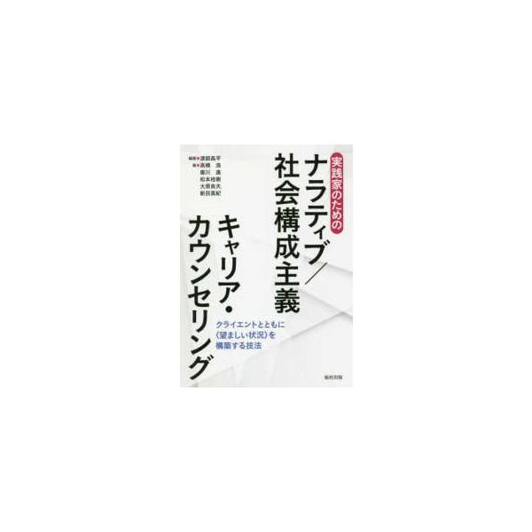【発売日：2017年05月01日】著者：渡部 昌平【編著】/高橋 浩/廣川 進/松本 桂樹/大原 良夫/新目 真紀【著】出版社：福村出版