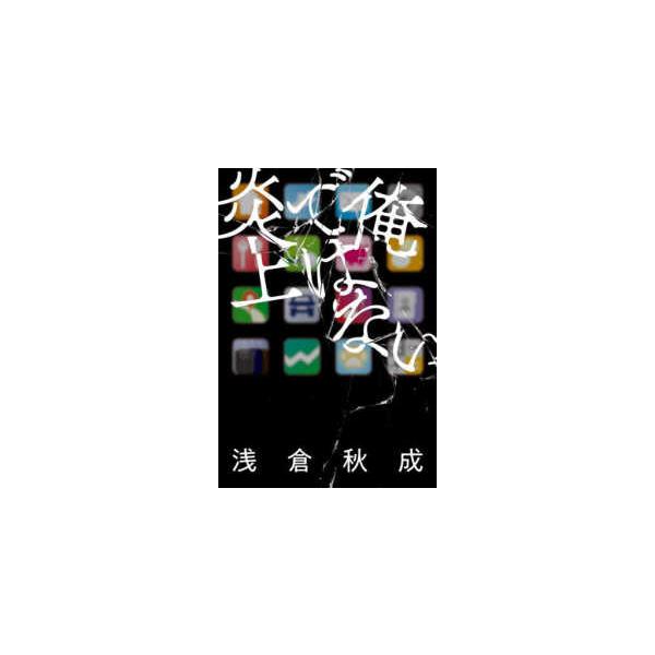 【発売日：2022年05月18日】著者：浅倉 秋成【著】出版社：双葉社