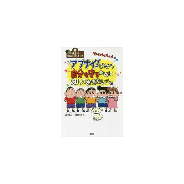 【発売日：2018年11月21日】著者：臼井 儀人【キャラクター原作】/高田 ミレイ【まんが】出版社：双葉社