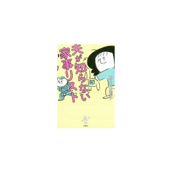 【発売日：2019年09月18日】著者：野々村 友紀子【著】出版社：双葉社