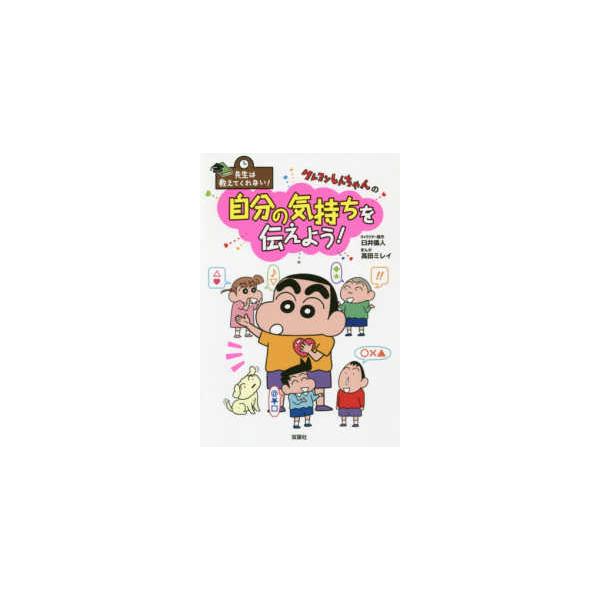 【発売日：2020年03月18日】著者：臼井 儀人【キャラクター原作】/高田 ミレイ【まんが】出版社：双葉社