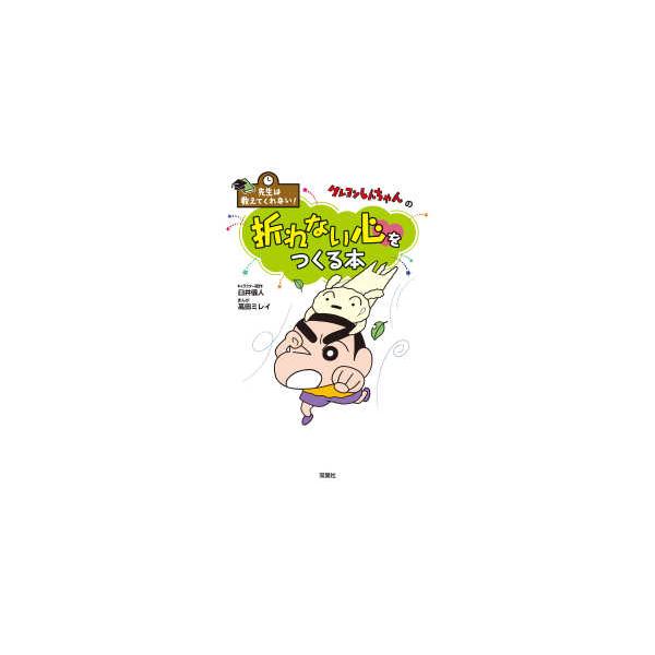 【発売日：2022年11月16日】著者：臼井 儀人【キャラクター原作】/高田 ミレイ【まんが】出版社：双葉社