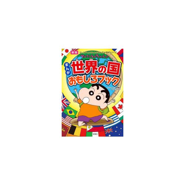 【発売日：2024年07月24日】著者：臼井 儀人【キャラクター原作】/造事務所【編集・構成】出版社：双葉社