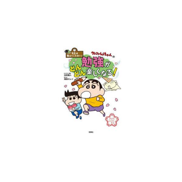 【発売日：2024年12月10日】著者：臼井 儀人【キャラクター原作】/高田 ミレイ【まんが】出版社：双葉社