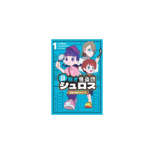 【発売日：2026年04月21日】著者：雨露山鳥/ＲＩＤＤＬＥＲ出版社：双葉社