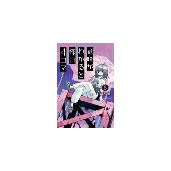 【発売日：2026年07月23日】著者：湖西 晶【著】出版社：双葉社