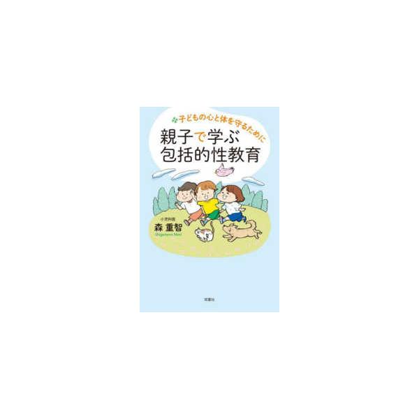 【発売日：2026年07月29日】著者：森重智出版社：双葉社