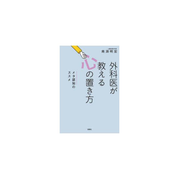 【発売日：2026年08月18日】著者：南淵 明宏【著】出版社：双葉社