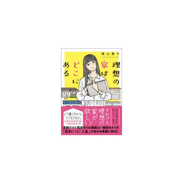【発売日：2026年09月08日】著者：東山 泰子【著】出版社：双葉社