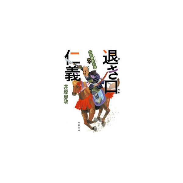 【発売日：2026年06月09日】著者：井原 忠政【著】出版社：双葉社