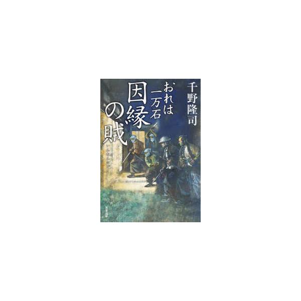 【発売日：2026年08月05日】著者：千野隆司出版社：双葉社