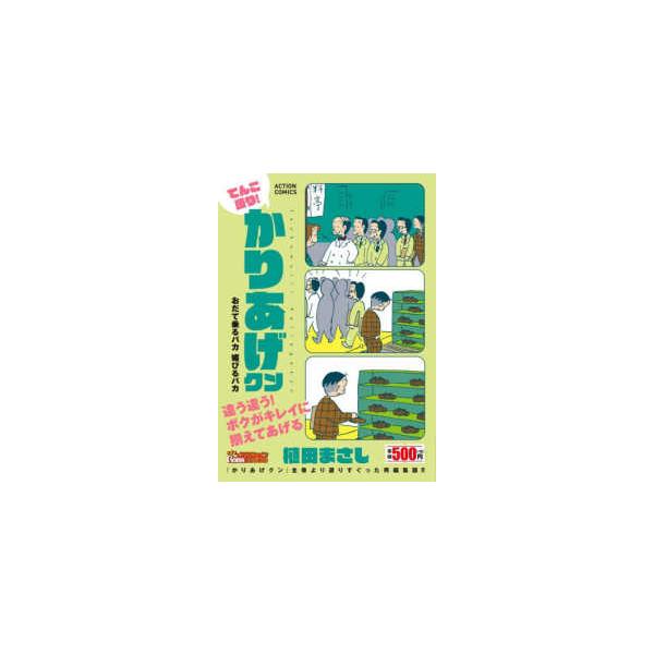 【発売日：2026年04月01日】著者：植田まさし出版社：双葉社
