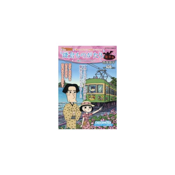 【発売日：2026年05月01日】著者：西岸良平出版社：双葉社