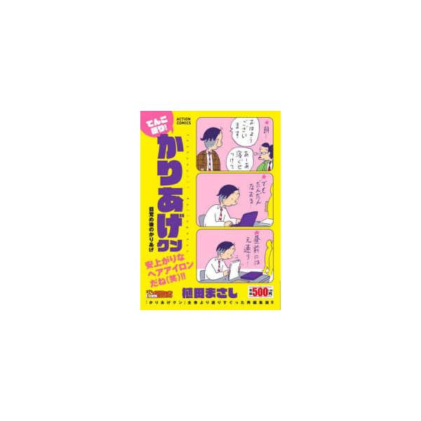 【発売日：2026年06月01日】著者：植田まさし出版社：双葉社