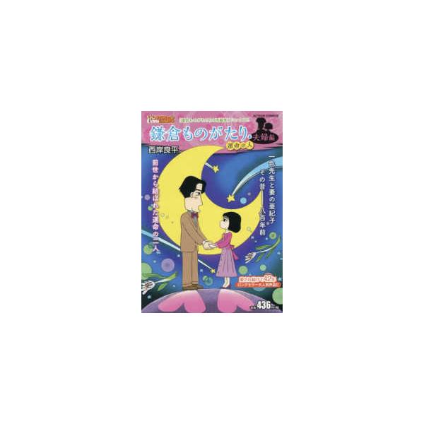 【発売日：2026年07月01日】著者：西岸良平出版社：双葉社