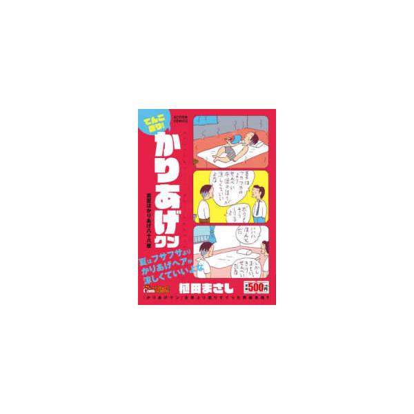 【発売日：2026年08月01日】著者：植田まさし出版社：双葉社