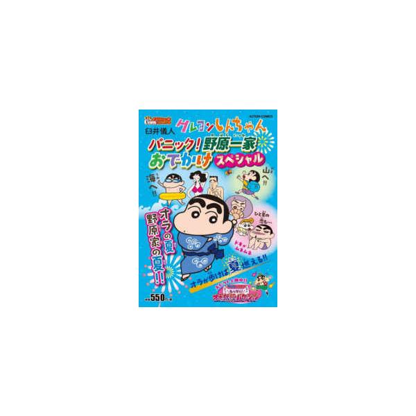 【発売日：2026年08月01日】著者：臼井儀人出版社：双葉社