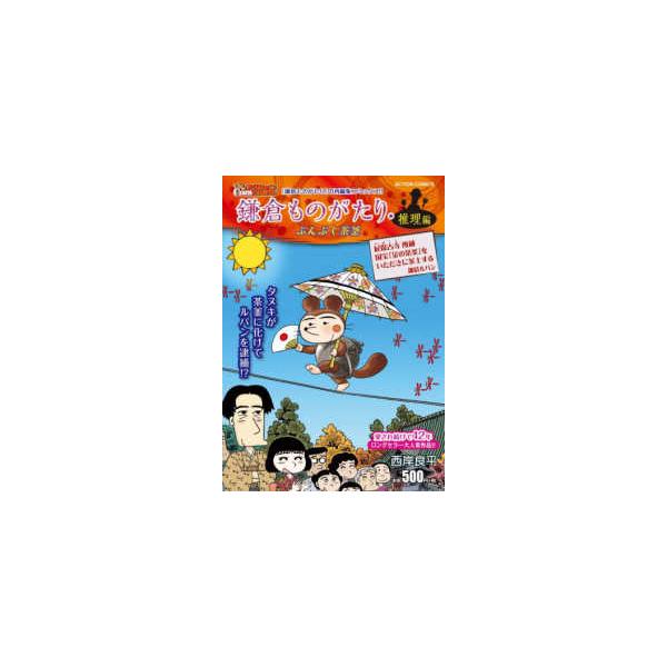 【発売日：2026年09月01日】著者：西岸良平出版社：双葉社