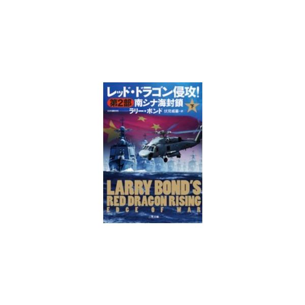 著者：ボンド，ラリー〈Ｂｏｎｄ，Ｌａｒｒｙ〉/デフェリス，ジム【著】〈ＤｅＦｅｌｉｃｅ，Ｊｉｍ〉/伏見 威蕃【訳】出版社：二見書房