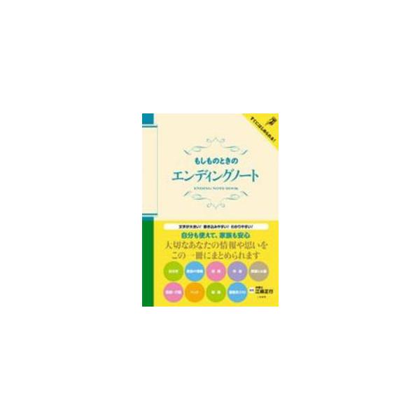 【発売日：2013年06月01日】著者：江崎 正行【監修】出版社：二見書房