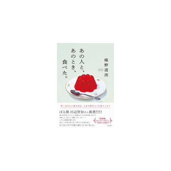 【発売日：2025年11月13日】著者：椹野 道流【著】出版社：二見書房