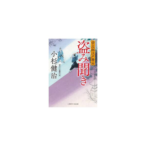 【発売日：2026年01月24日】著者：小杉 健治【著】出版社：二見書房