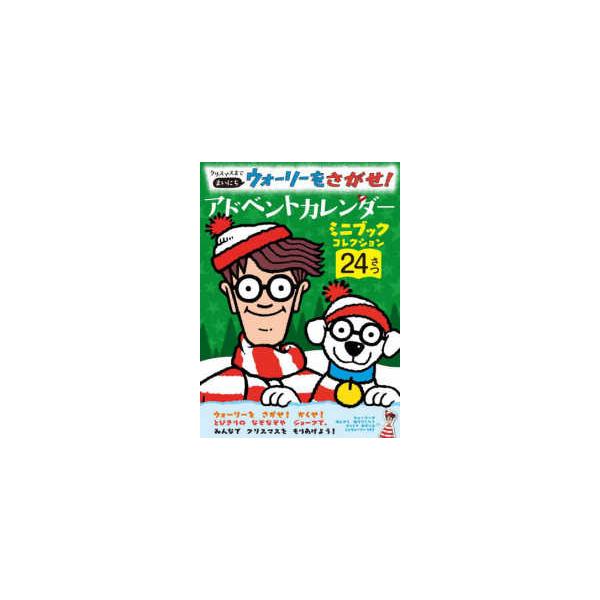【発売日：2026年09月17日】著者：マーティン・ハンドフォード出版社：フレーベル館