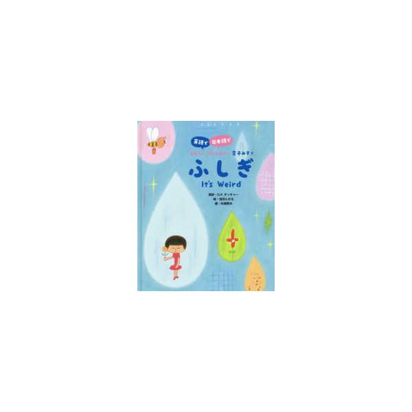 【発売日：2020年04月06日】著者：金子 みすゞ【童謡】/ダッチャー，Ｄ．Ｐ．【英訳】〈Ｄｕｔｃｈｅｒ，Ｄ．Ｐ．〉/浅沼 とおる【絵】/矢崎 節夫【選】出版社：ＪＵＬＡ出版局