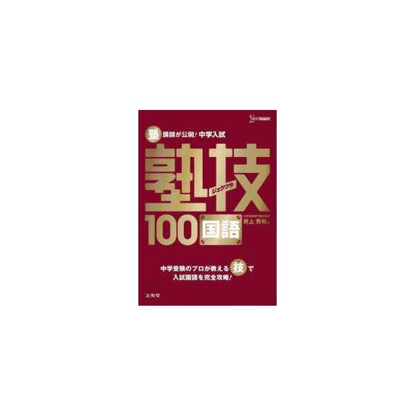 【発売日：2023年11月28日】著者：井上秀和出版社：文英堂