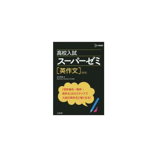 【発売日：2014年10月01日】著者：松村智義出版社：文英堂