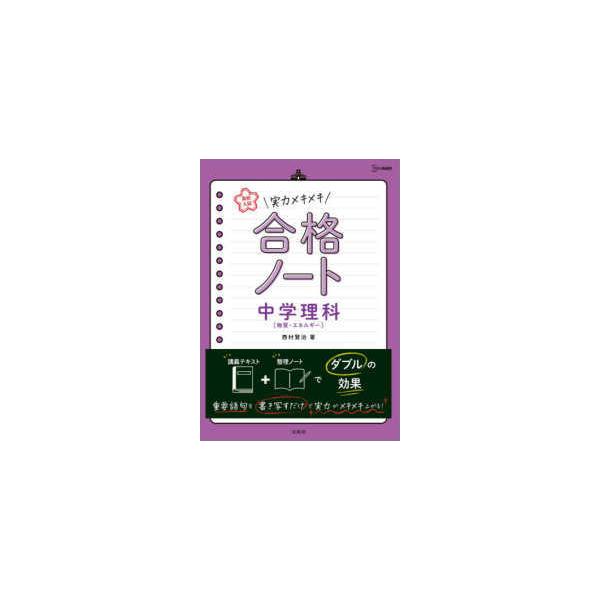 【発売日：2021年07月01日】著者：西村賢治出版社：文英堂