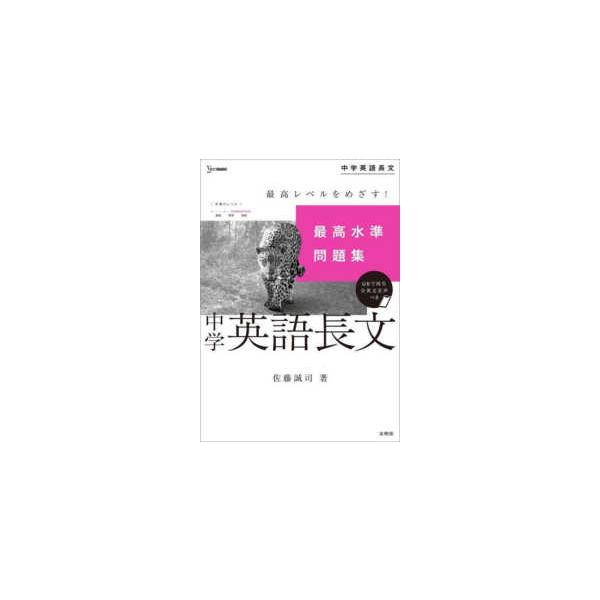 【発売日：2023年07月06日】著者：佐藤誠司出版社：文英堂