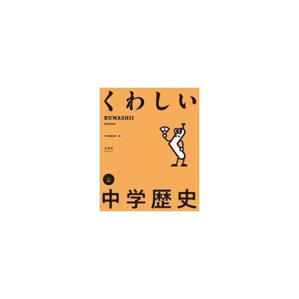 【発売日：2021年03月01日】著者：文英堂編集部出版社：文英堂