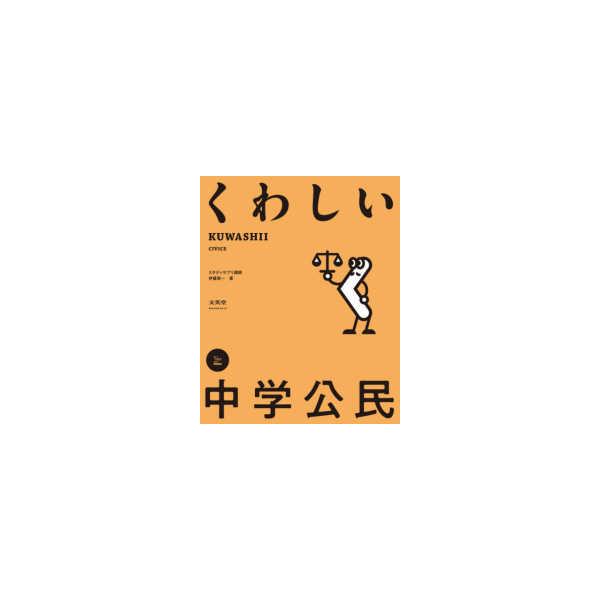 【発売日：2021年03月01日】著者：伊藤賀一出版社：文英堂