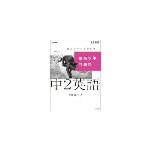 【発売日：2021年02月01日】著者：佐藤誠司出版社：文英堂