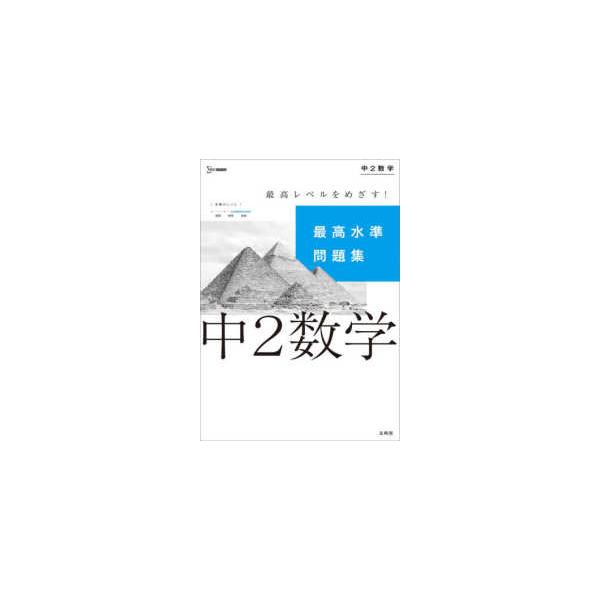 【発売日：2021年02月01日】著者：文英堂編集部出版社：文英堂