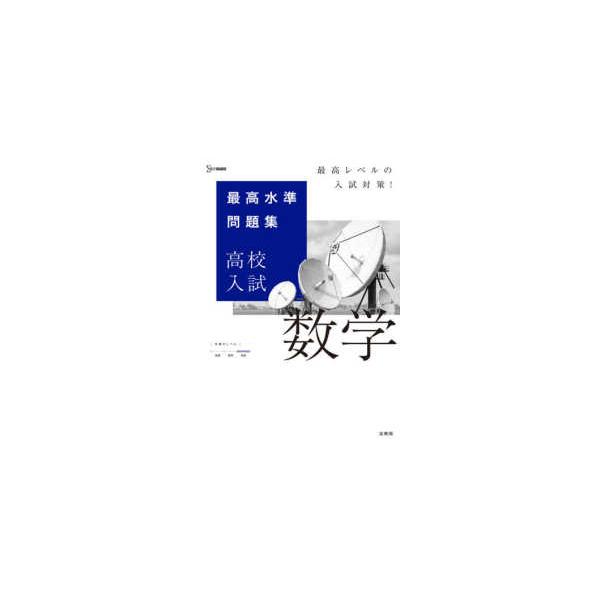 【発売日：2021年09月01日】著者：文英堂編集部出版社：文英堂
