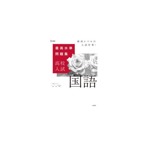 【発売日：2021年09月01日】著者：文英堂編集部出版社：文英堂