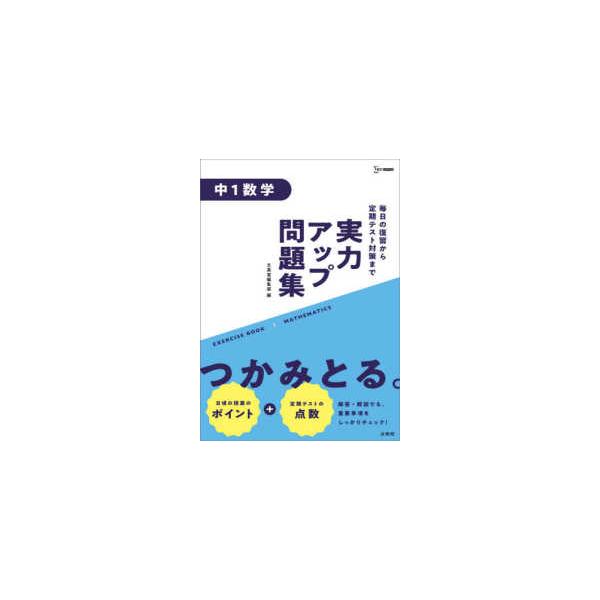 【発売日：2021年02月01日】著者：文英堂編集部出版社：文英堂