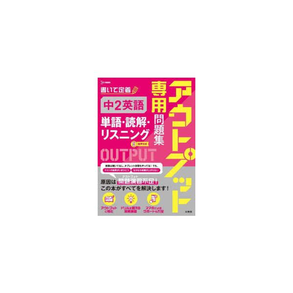 【発売日：2024年06月06日】著者：文英堂編集部出版社：文英堂
