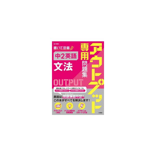 【発売日：2024年06月06日】著者：文英堂編集部出版社：文英堂
