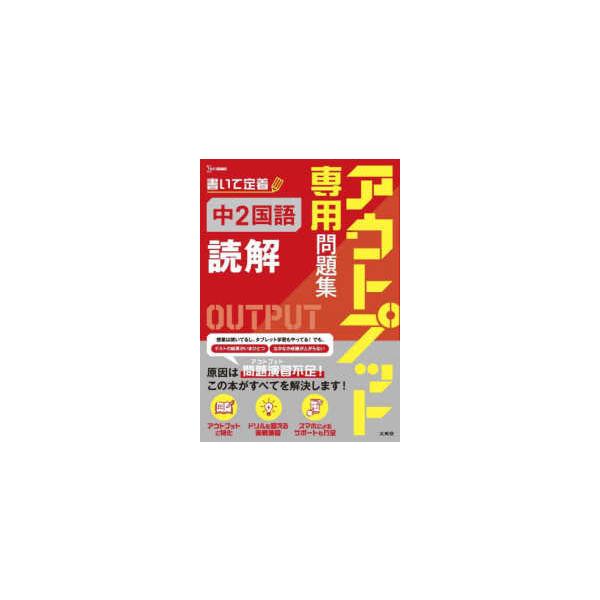 【発売日：2024年06月06日】著者：文英堂編集部出版社：文英堂