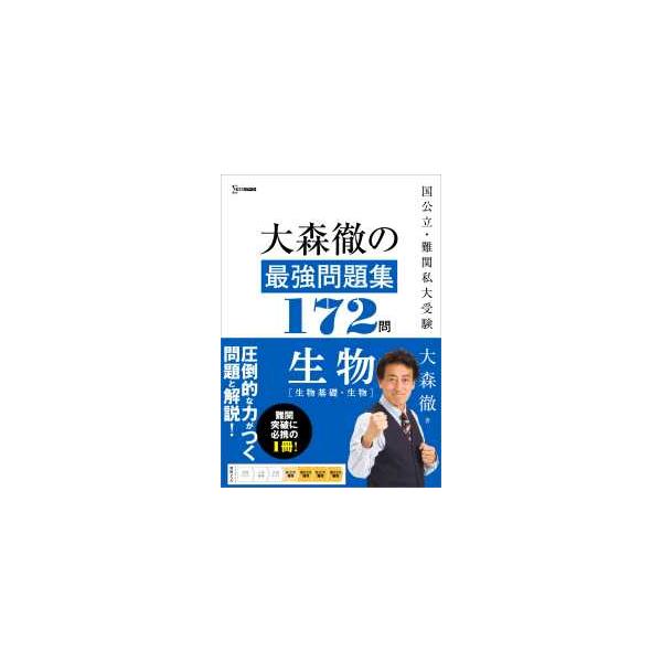 【発売日：2025年07月08日】著者：大森徹出版社：文英堂