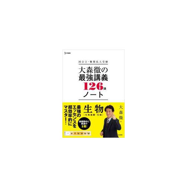 【発売日：2026年07月03日】著者：大森徹出版社：文英堂