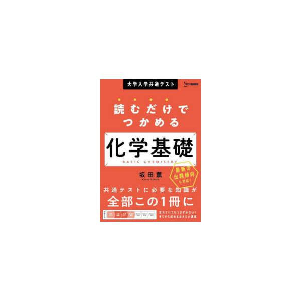 【発売日：2024年06月11日】著者：坂田薫出版社：文英堂