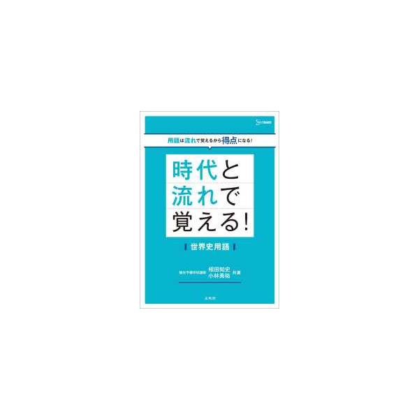 【発売日：2024年07月02日】著者：相田知史/小林勇祐出版社：文英堂