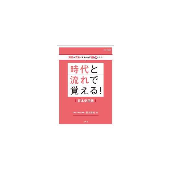 【発売日：2024年07月02日】著者：鈴木和裕出版社：文英堂