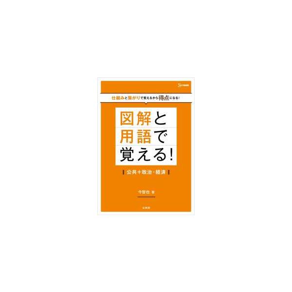 【発売日：2026年07月02日】著者：今智也出版社：文英堂