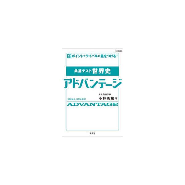 【発売日：2026年09月10日】著者：小林勇祐出版社：文英堂